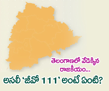తెలంగాణలో వేడెక్కిన రాజకీయం.. అసలీ 'జీవో 111' అంటే ఏంటి? | What Are GO ...